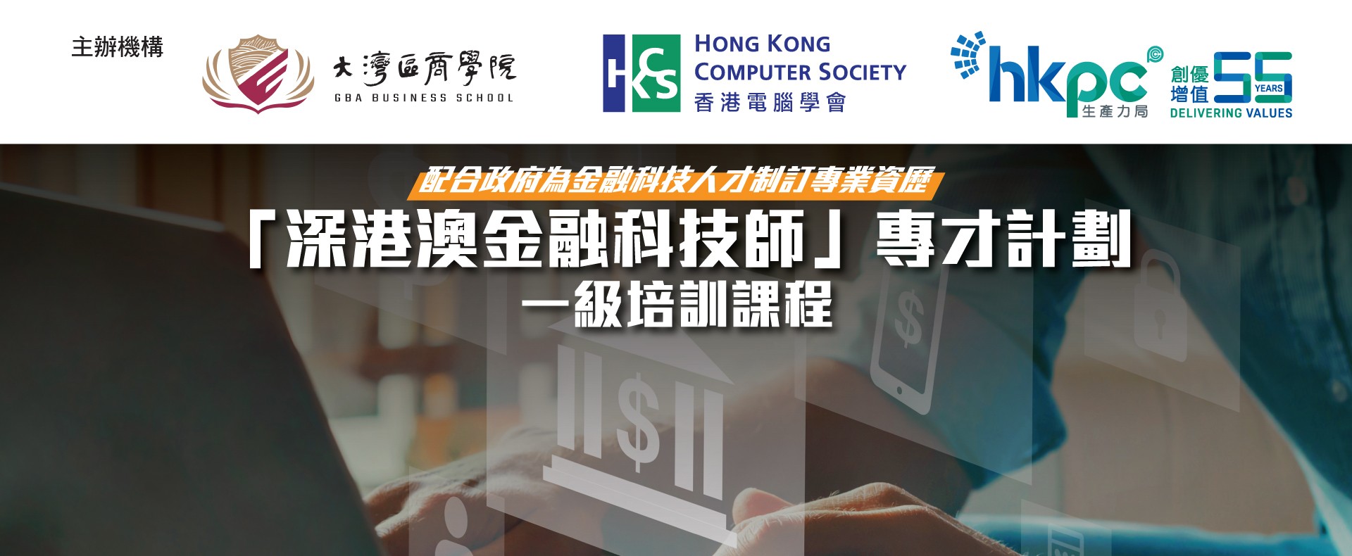 Home – Hong Kong Computer Society